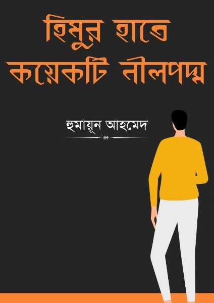 Himur Hate Koyekti Neel Poddo By Humayun Ahmed | Download PDF or Read ...
